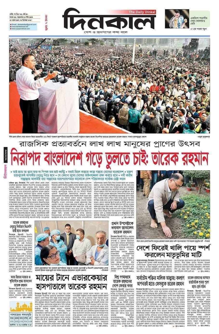 গণমাধ্যমে তারেক রহমানের ঐতিহাসিক স্বদেশ প্রত্যাবর্তন